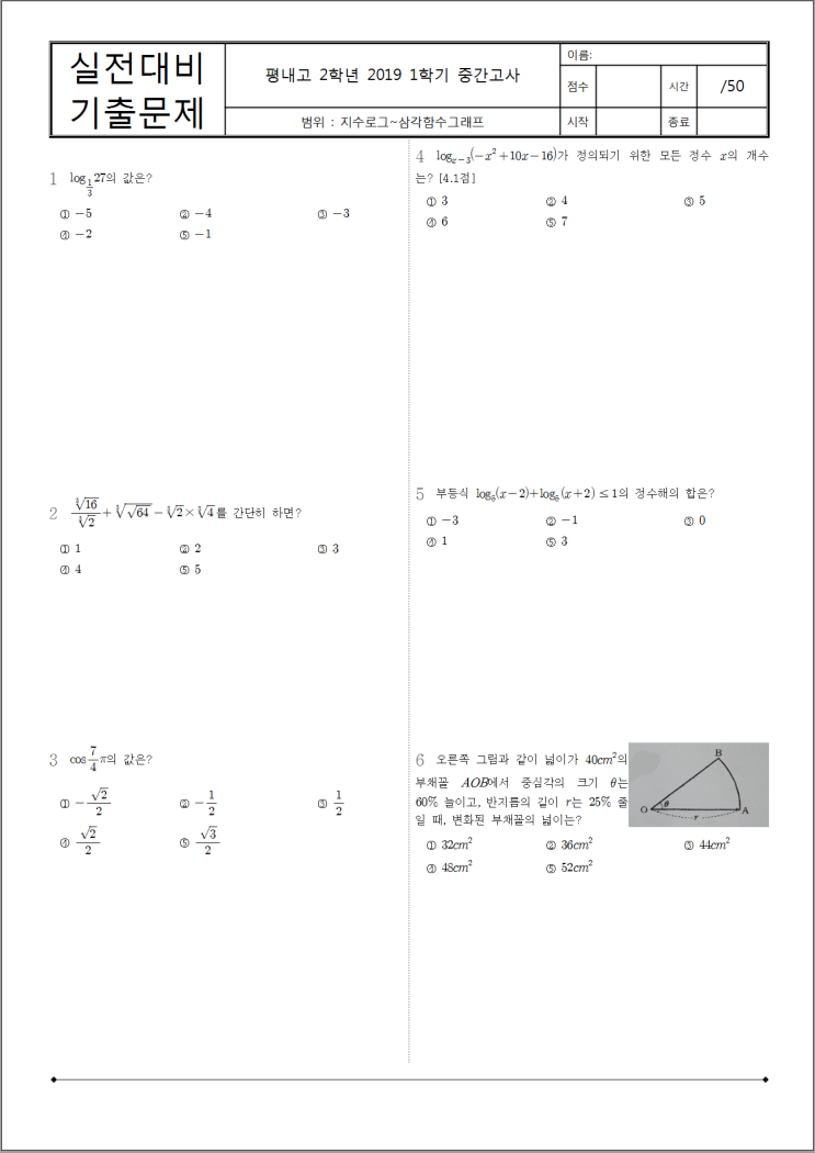 2019평내고 2 1 중간고사 기출문제 분석 평내고 기출문제 네이버 블로그