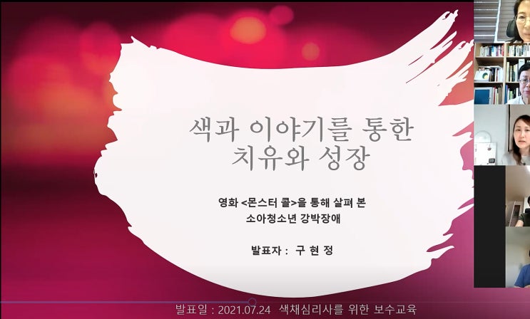 "색채심리사를 위한 보수교육을 하였습니다" : 네이버 블로그