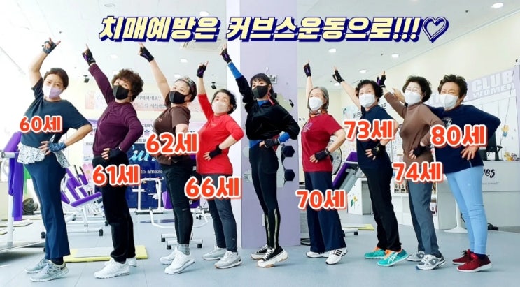 장위동헬스 장위동필라테스 커브스월계클럽후기 시니어운동 다이어트성지방송출연 재활운동의성지 네이버 블로그