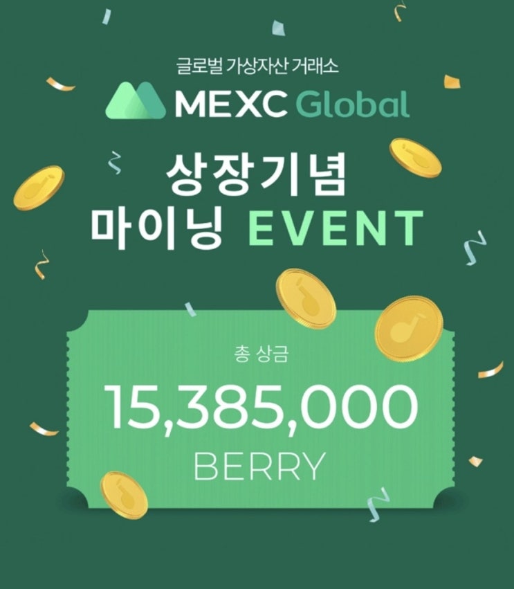 MEXC 거래소 BERRY 상장기념 마이닝 이벤트! : 네이버 블로그