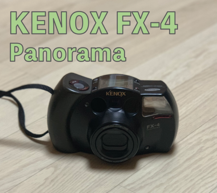 [제품 리뷰] 삼성 케녹스(KENOX) FX-4 Panorama 필름 카메라의 매력으로 : 네이버 블로그