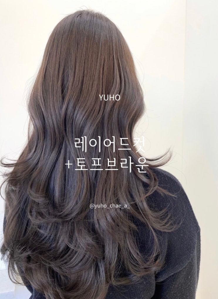 봄맞이 염색 광주 미용실 상무지구 유호에서 토프브라운 염색 추천드려요 네이버 블로그