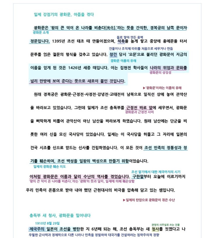 영통동국어학원화홍고 국어 비상박안수 국어 5 2 조선의 얼 광화문문화재청 네이버 블로그
