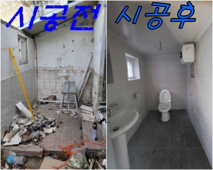 천안 욕실 공사 천안 화장실 리모델링 깔끔하게 해드렸어요 천안신부동 구옥 수리 네이버 블로그