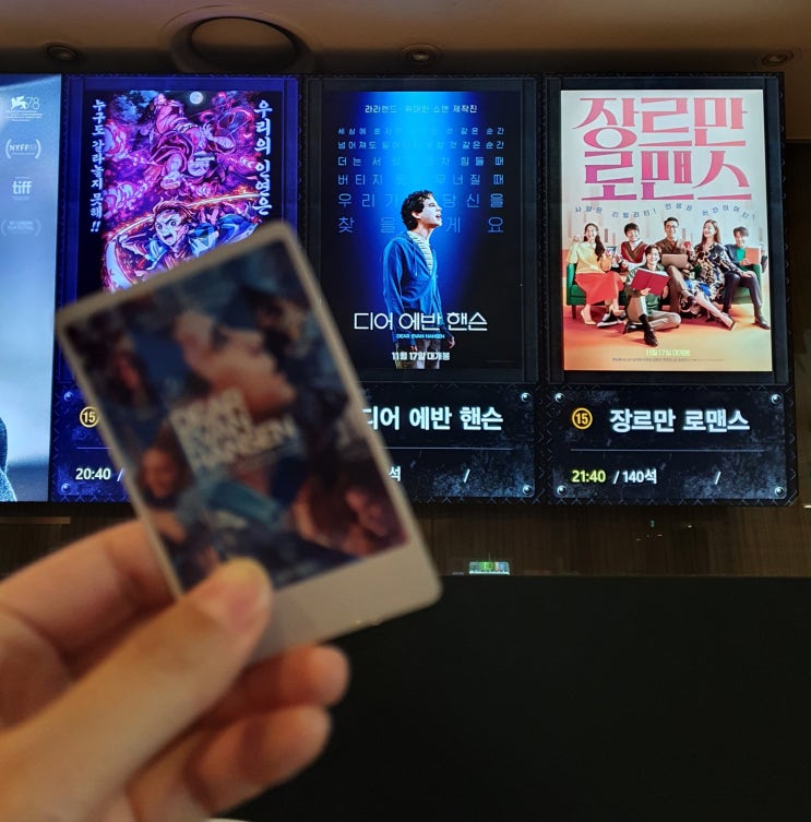 뮤지컬 영화 디어에반핸슨 관람 기록 및 뮤지컬 Vs 영화버전 비교 네이버 블로그