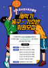 농구교실 신규 기초반 회원모집sla유소년스포츠클럽 천안 농구교실 농구교실 신불당 불당동 백석동 네이버 블로그