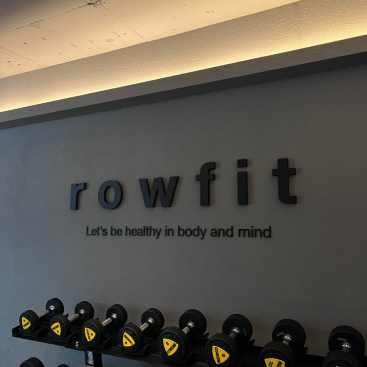 대구 월배역•상인역 개인피티샵 추천 🏋🏻‍♀️ 로우핏(rowfit) : 네이버 블로그