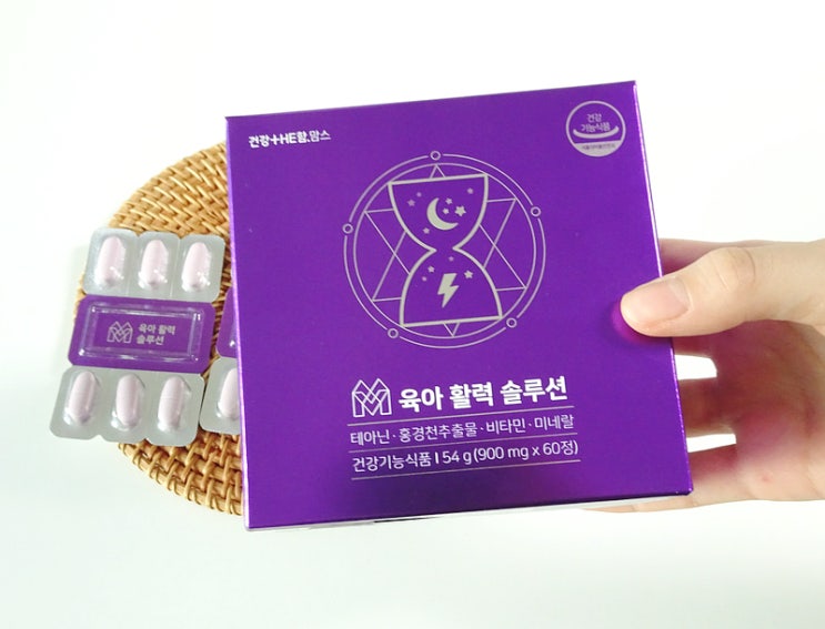 일상의 스트레스케어엔 함소아 건강더함 맘스 육아활력 솔루션 고함량 비타민 추천 네이버 블로그