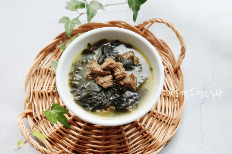 소고기미역국 맛있게 끓이는 법 찐맛 미역국황금레시피 소고기 미역국 끓이는 방법 네이버 블로그