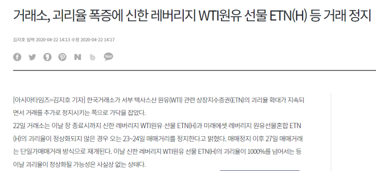 “신한 레버리지 WTI원유 선물 ETN(H)” 투자 이야기 : 네이버 블로그