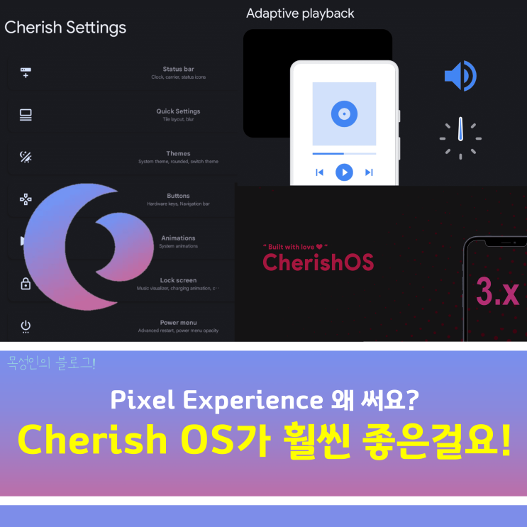 Pixel Experience 왜 써요? Cherish OS가 훨씬 좋은걸요! : 네이버 블로그