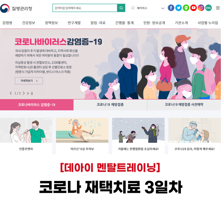 재택치료키트 60대 이상 혹은 소아만 수령 가능 코로나 양성 재택치료 3일차 네이버 블로그