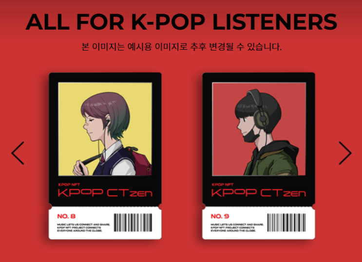 케이팝시티즌(KPOP CTzen) K-pop 전문가들의 NFT 프로젝트 민팅 정보 : 네이버 블로그