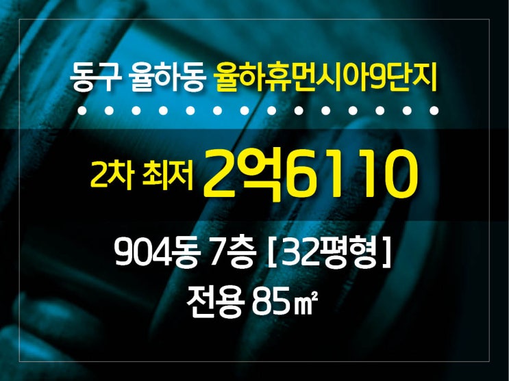 대구 동구 율하동 율하휴먼시아9단지 아파트 경매 2021타경109158 네이버 블로그