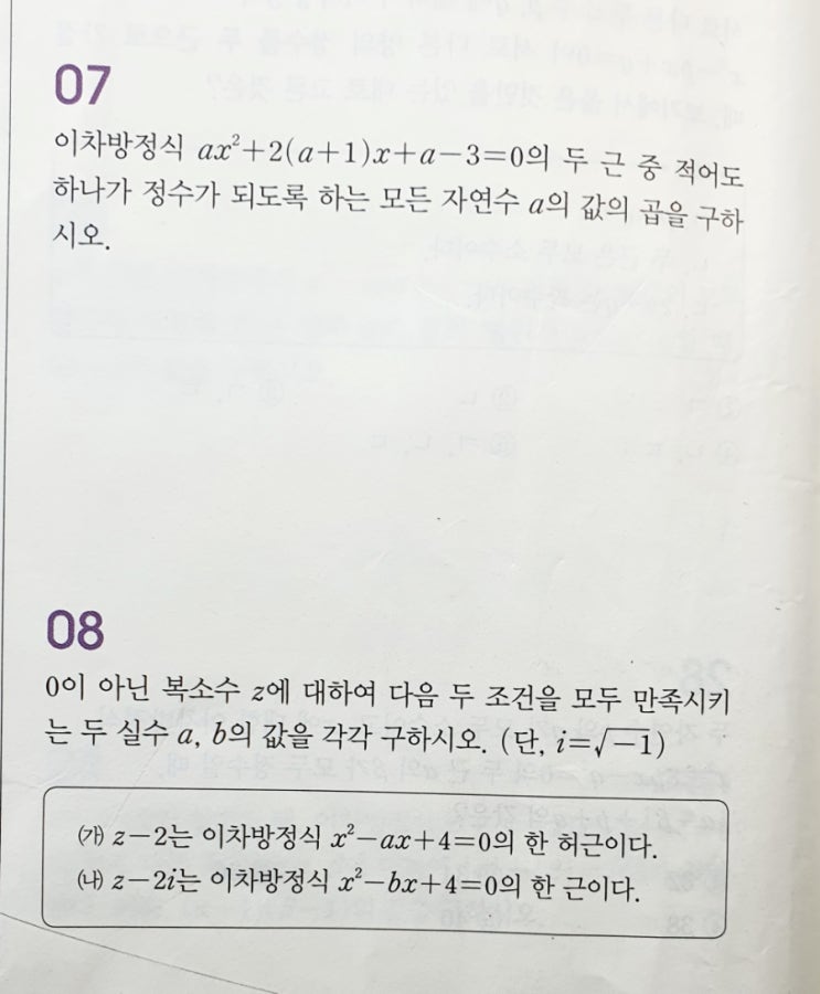 고1수학내신자료 블랙라벨 고1 수학상 방정식 고난이도 3스텝 정수근과 복소수근 근 계수 관계 네이버 블로그