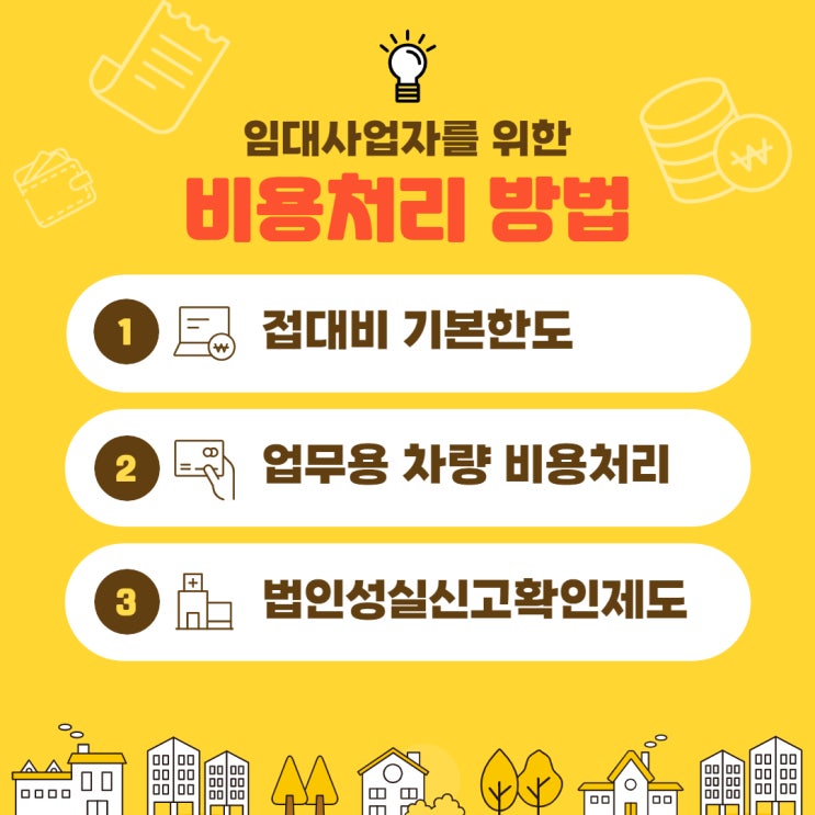 법인임대사업자 비용처리접대비한도법인승용차감가상각업무용승용차처분손실업무차량차량운행기록부법인성실확인제도 네이버 블로그