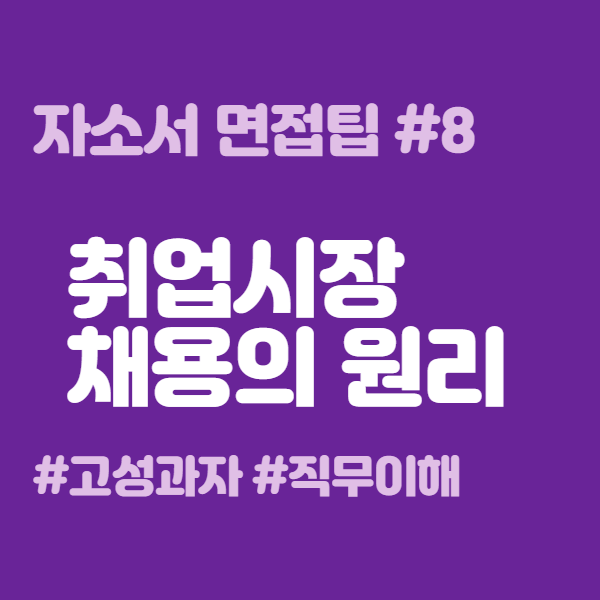 취업시장 채용의 원리 해당 직무의 고성과자 말을 들어야 하는 이유 네이버 블로그