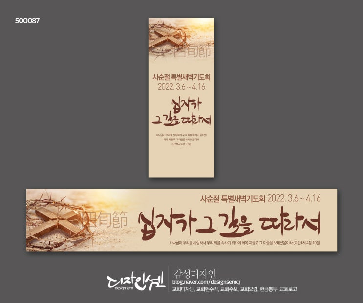 사순절 특별새벽기도회 사순절 현수막 교회현수막 교회디자인 캘리그라피 디자인셈 500087 네이버 블로그