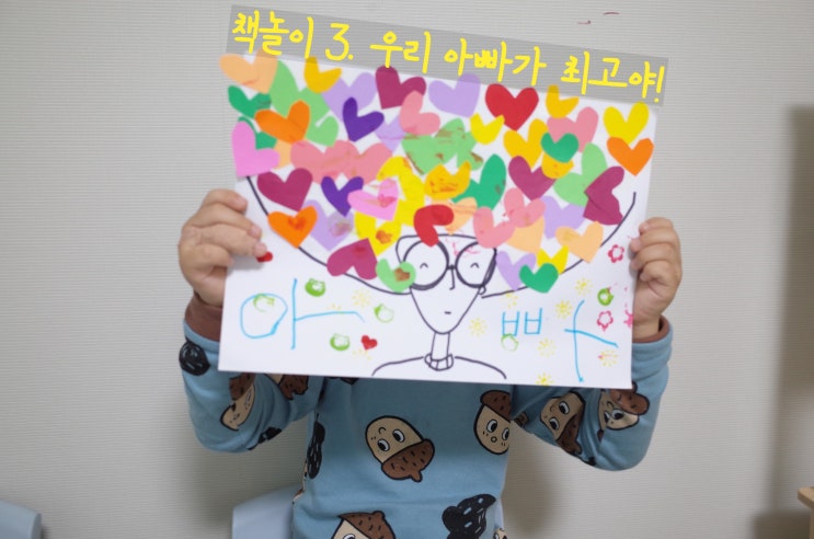 책놀이 3 우리 아빠가 최고야 앤서니 브라운 독후활동 네이버 블로그