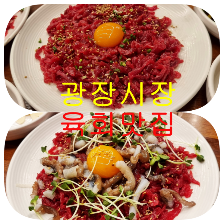 광장시장 육회 맛집형제육회본점 네이버 블로그