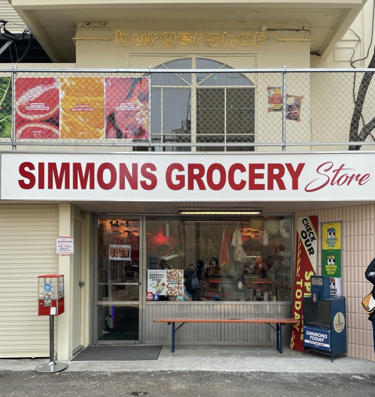 [청담_전시, 맛집] 다양한 경험을 한곳에서! '시몬스 그로서리 스토어(Simmons Grocery Store)' : 네이버 블로그