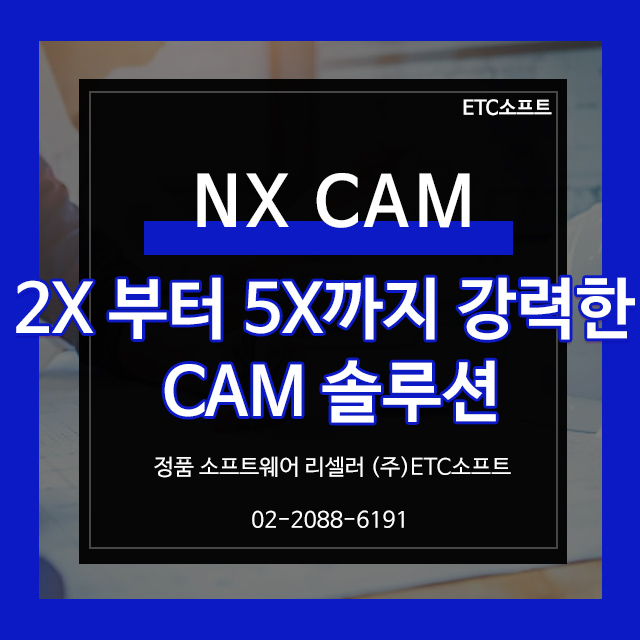 [NXCAM] 2축부터 5축까지 강력한 CAM프로그램 : 네이버 블로그