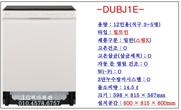 오브제빌트인식기세척기 DUBJ1E LG빌트인식기세척기 LG오브제식기세척기 엘지오브제빌트인식기세척기 엘지빌트인식기세척기 엘지가전특판 LGB2B / DUB22MA : 네이버 블로그