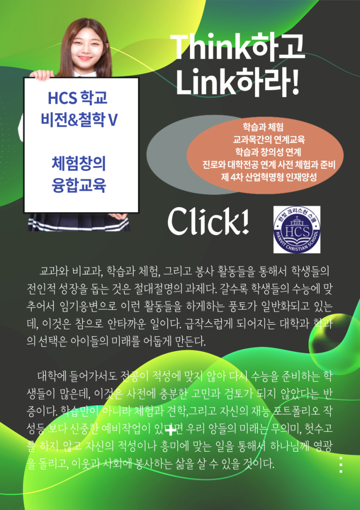 Think하고 Link하라한빛크리스천 스쿨 기독교 대안학교 네이버 블로그