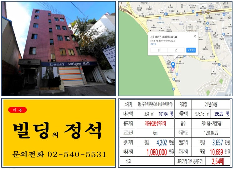 용산구 유엔사부지 개발사업 100억 빌딩 실거래가 조회 이태원동 34 148 이태원역 108억 원 평당 1억 689만