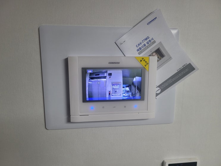 포천 송우리 송천마을 주공아파트 코맥스 비디오폰 CAV-77MG 설치 후기 : 네이버 블로그