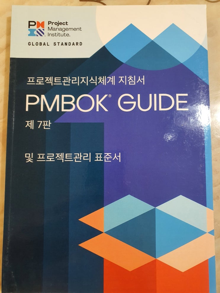PMBOK ® Guide 7판(Seventh Edition)의 한글판, 영어 책(Paperback) 구매하기 : 네이버 블로그