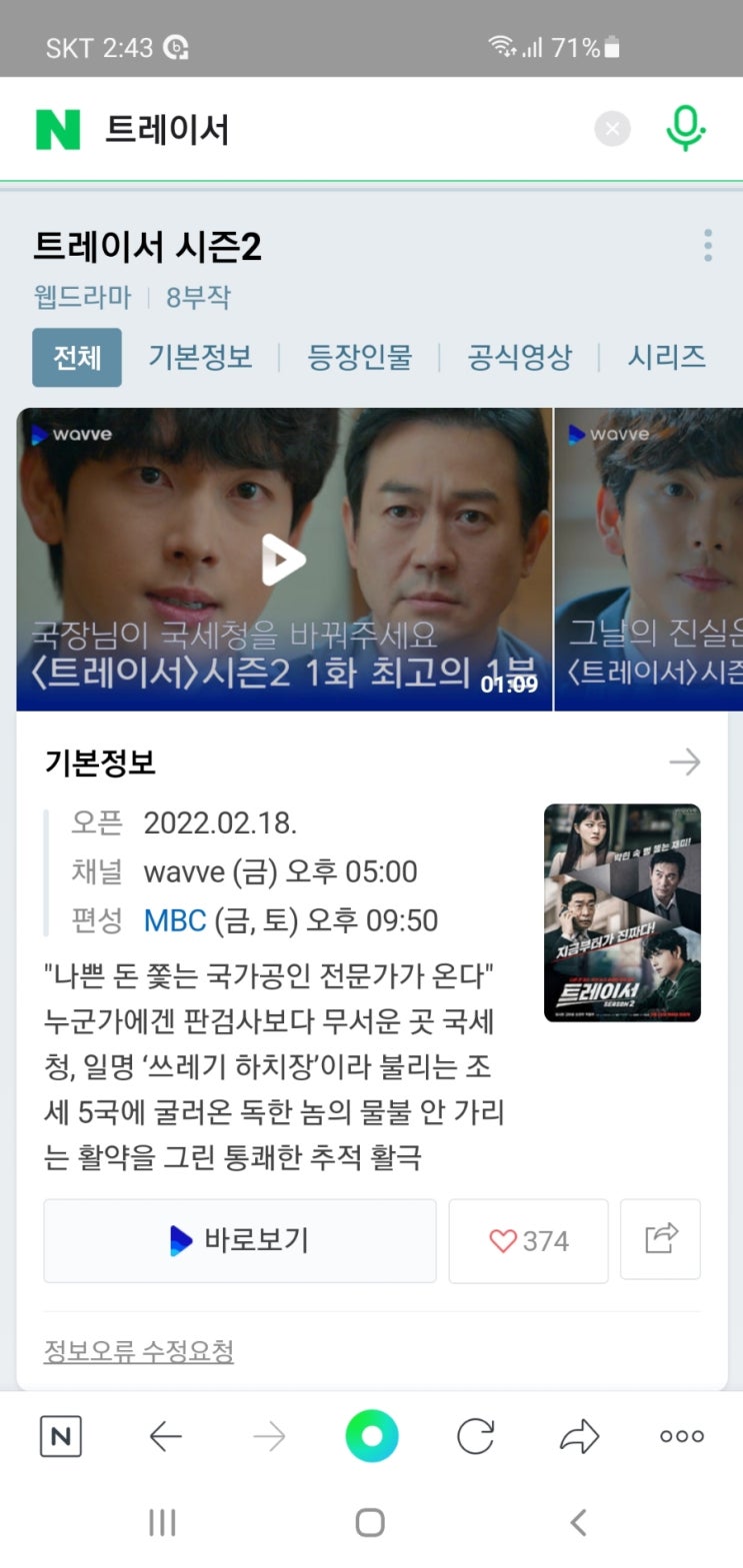 TVING 트레이서 시즌2 : 네이버 블로그