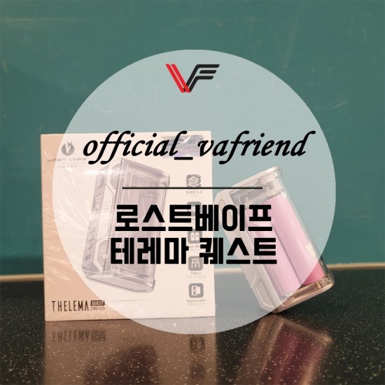 Vafriend 모드기기 로스트베이프 테레마 퀘스트 소개 네이버 블로그
