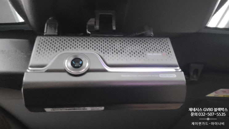 아이나비 블랙박스할인점에서 제네시스GV80 아이나비 QXD7000 블랙박스와 애프터블로우 추가 작업했습니다 [제이썬가드] : 네이버 블로그
