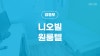 영등포역 고시원 영등포시장역 고시텔 영등포 원룸텔 남녀분리층 니오빌원룸텔 네이버 블로그
