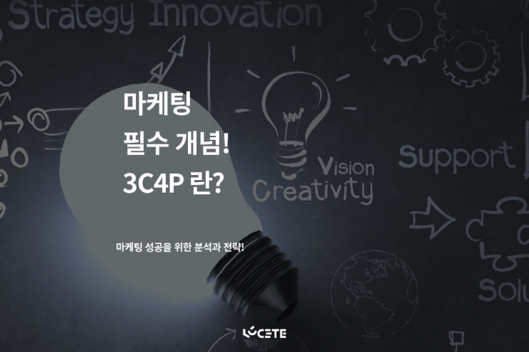 3C 분석? 4P 분석? 3C4P? 성공적인 마케팅을 위한 필수개념 : 네이버 블로그