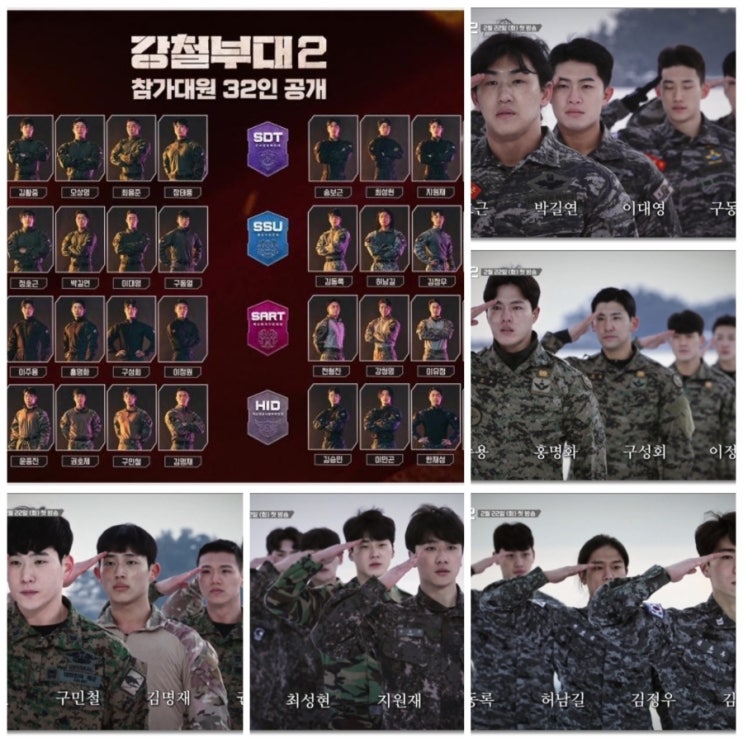 강철부대2 시즌2 1회 참가자 라인업 출연자 출연진 인스타 마스터 HID SART 707 SSU UDT SDT 특전사 해병대 기본 정보 최영재 나이 프로필 키 학력 ...
