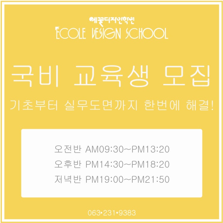 전주 실내건축 국비지원 학원 3월 개강 전주에꼴디자인학원 네이버 블로그