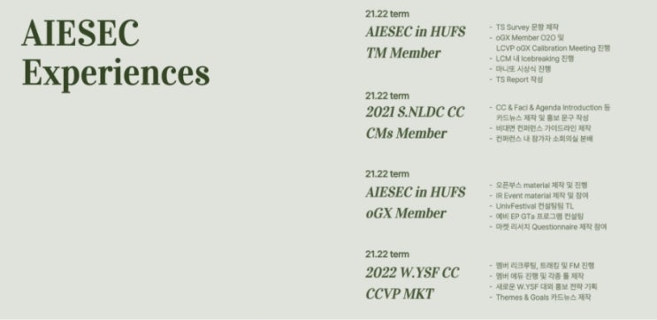 2. 2021년 나의 AIESEC Journey + 지원서 작성 팁 : 네이버 블로그