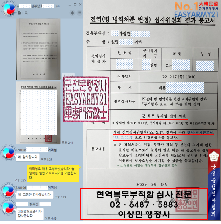 최근 현역복무부적합 심사 통과사례중 훈련소 미수료 현부심 결정사례 해군 현부심 군전문행정사협회 Easyarmy21
