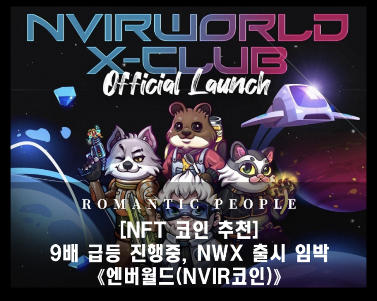 유니스왑 Top Movers 선정 / 상장가 대비 767% 상승한 엔버월드 엔버코인(Nvir) : 네이버 블로그