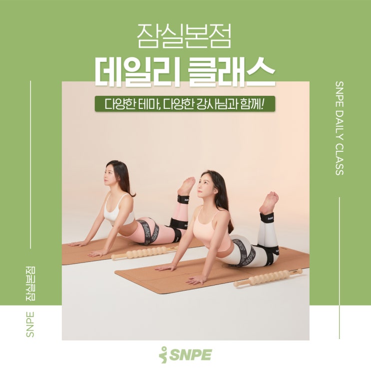 [수업] 3월 SNPE 데일리 클래스 : 네이버 블로그