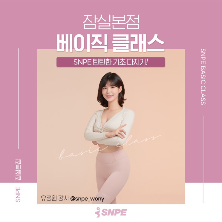 [수업] SNPE 베이직 클래스 : 네이버 블로그