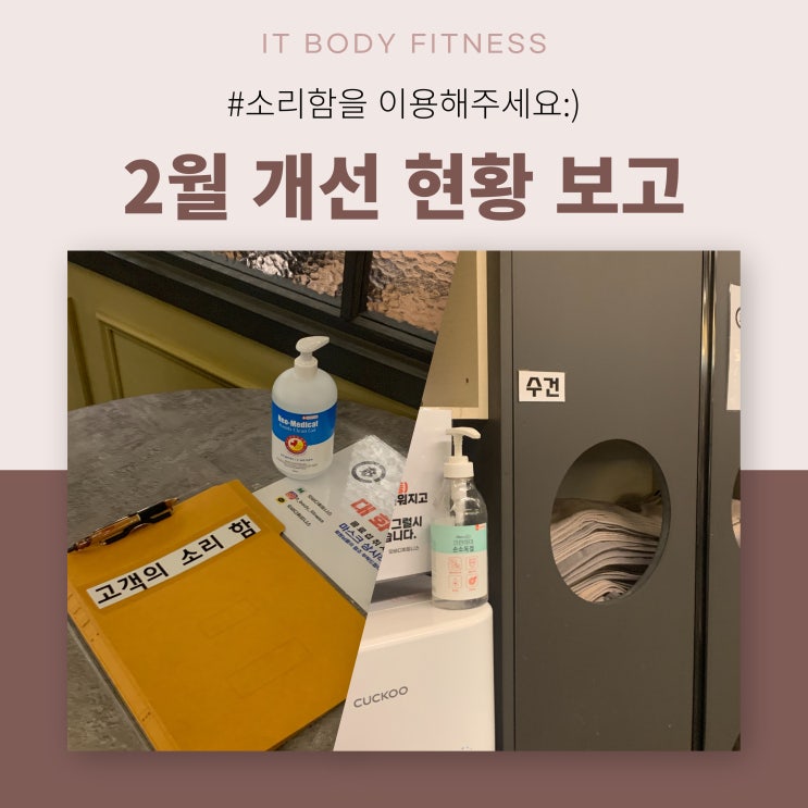 홍제 Pt 홍제골프 잇바디휘트니스 2월 개선사항 보고 홍제필라테스 홍제헬스 홍제헬스장 홍은헬스 무악재헬스 네이버 블로그