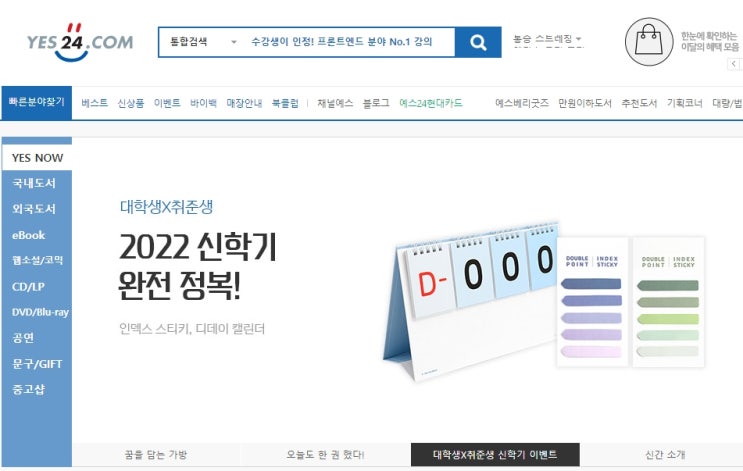 yes24 ebook pc로 보려면 어떻게 해야 되나요? 무료 ebook 추천 : 네이버 블로그