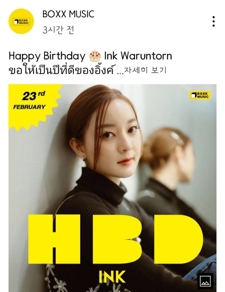 Ink WARUNTORN외 BOXX ARTIST-เธอๆเรามีอะไรจะบอก(Tell u Somethin')한글 발음과 뜻 ...