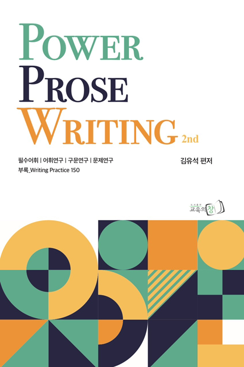 Power Prose Writing, 2판 출간 예정! : 네이버 블로그