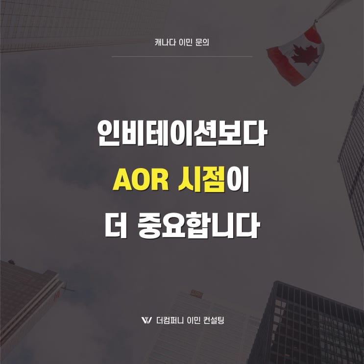 EE 인비테이션보다 AOR 시점이 더 중요합니다.(PR 프로세싱 설명) : 네이버 블로그