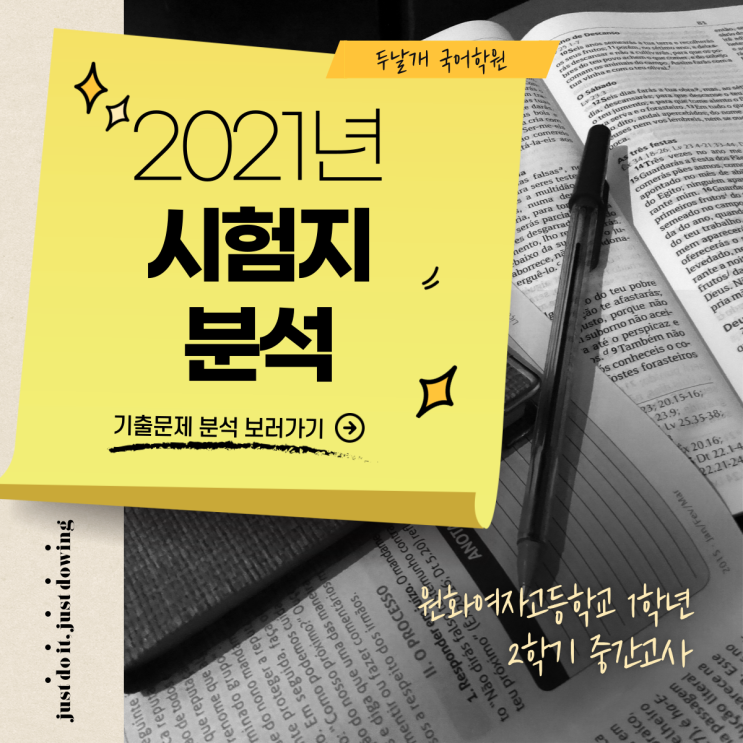 달서구 성당동 국어학원 원화여고 1학년 2021 2학기 중간고사 시험지 분석 네이버 블로그