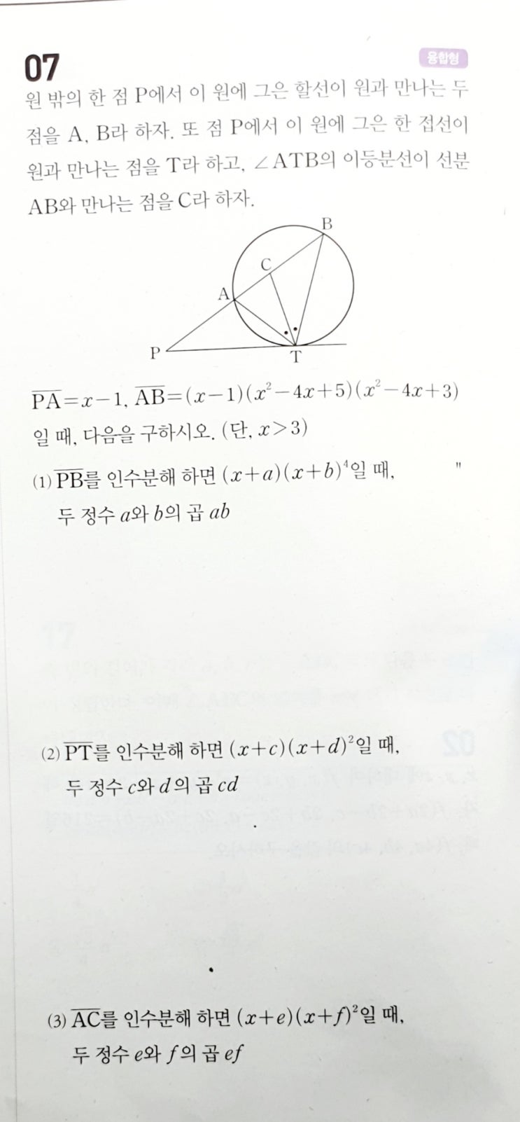 학습자료 최강tot 고1 수학 상 3 스텝 고난이도 내신 최상위권 인수분해 원의 성질과 인수분해공통인수 묶기 네이버 블로그